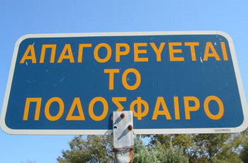 ΕΘΝΙΚΟ ΣΤΑΔΙΟ: Έστειλαν… ακατάλληλο χώμα! – CorfuCorner.gr