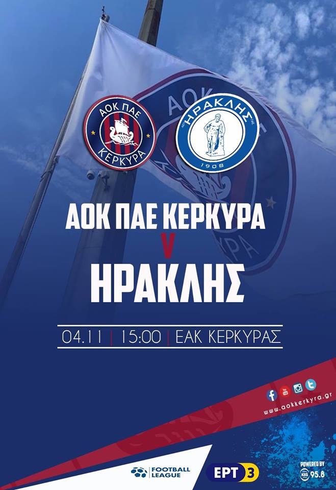 Στα 10 και 20 ευρώ τα εισιτήρια του ΑΟΚ Κέρκυρα- Ηρακλής – CorfuCorner.gr