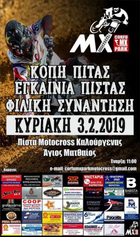 Εγκαίνια πίστας MotoCross στον Άγιο Ματθαίο – CorfuCorner.gr