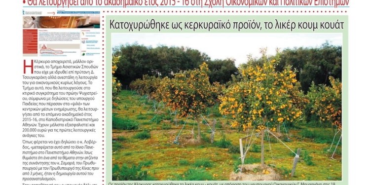 Εφημερίδα “Η ΚΕΡΚΥΡΑ ΣΗΜΕΡΑ” (Πρωτοσέλιδο) – CorfuCorner.gr