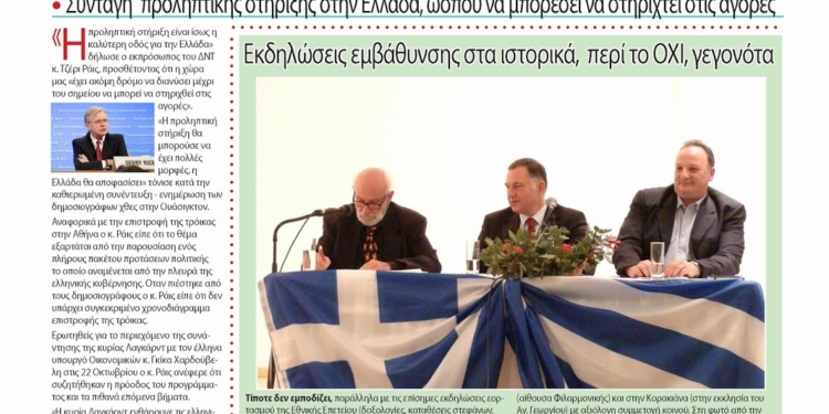 Εφημερίδα “Η ΚΕΡΚΥΡΑ ΣΗΜΕΡΑ” (Πρωτοσέλιδο) – CorfuCorner.gr