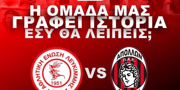 Στο γήπεδο της Ανατολής το Λευκίμμη – Απόλλων Πόντου – CorfuCorner.gr