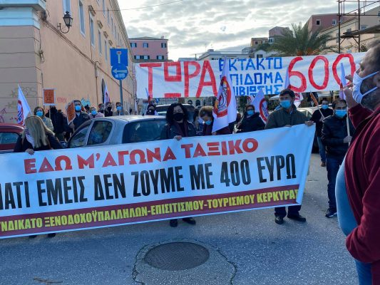 Κινητοποιήσεις των εργαζομένων σε επισιτισμό-τουρισμό! – CorfuCorner.gr