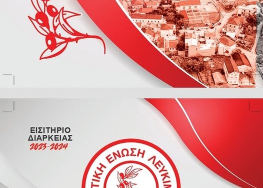 Σε λίγες μέρες τα εισιτήρια διαρκείας της ΑΕ Λευκίμμης – CorfuCorner.gr