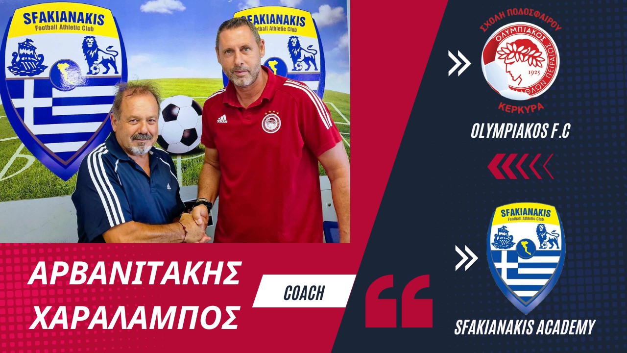 Ενίσχυση στο προπονητικό team της Ακαδημίας του Γιάννη Σφακιανάκη με ...