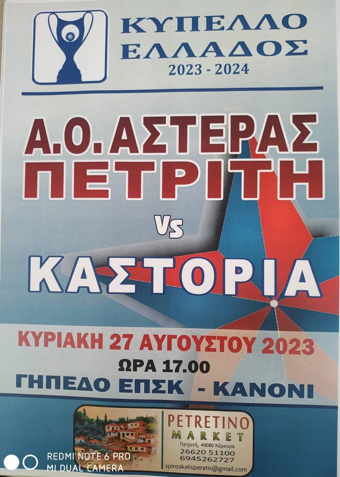 ΚΥΠΕΛΛΟ ΕΛΛΑΔΑΣ: Η διαιτησία στο Αστέρας Πετριτή – ΑΣ Καστοριάς ...