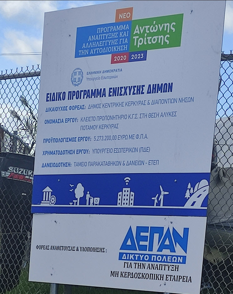 Ξεκινά η κατασκευή του Κλειστού Γυμναστηρίου στις Αλυκές – CorfuCorner.gr