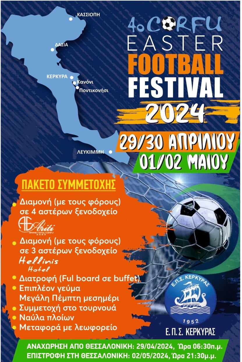 ΑΚΑΔΗΜΙΕΣ: Από 29/4 έως 2/5 το 4ο Corfu Easter Football Festival ...