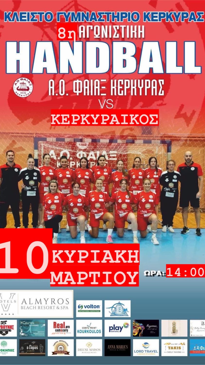 ΧΑΝΤΜΠΟΛ: Κάλεσμα του Φαίακα για τον αγώνα της γυναικείας ομάδας με τον ...