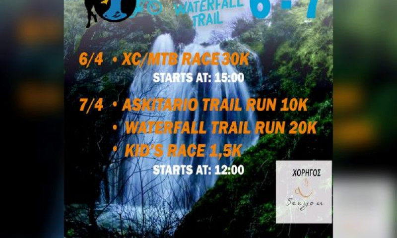 Το σαββατοκύριακο 6 & 7 Απριλίου το 3ο Nymfes Waterfall Trail ...